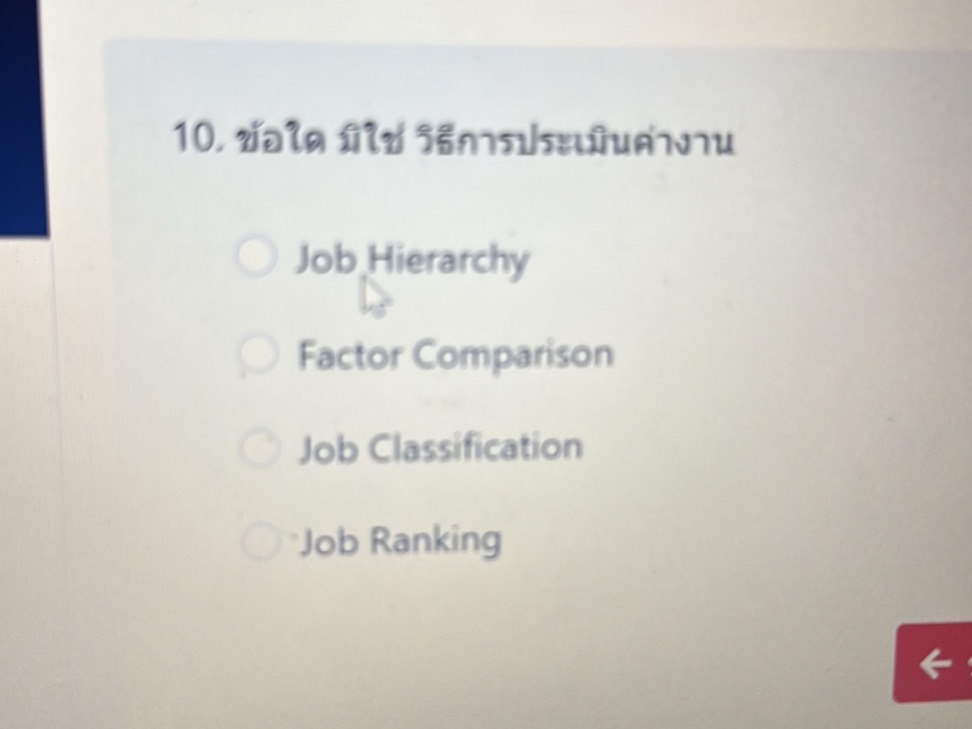 10. ข้อใด มิใช่ วิธีการประเมินค่างาน Job | StudyX