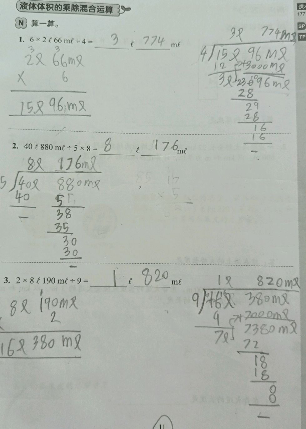 6 × 2 l 66 ml ÷ 4 = 3 l 774 ml 2. 40 l 880