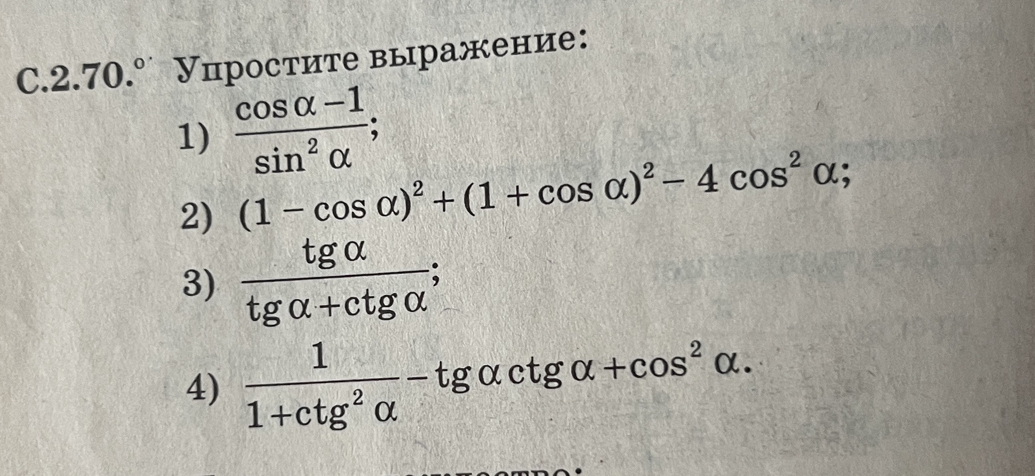 Упростите выражение: 1) $ { - 1}{ ^2 }$; 2)