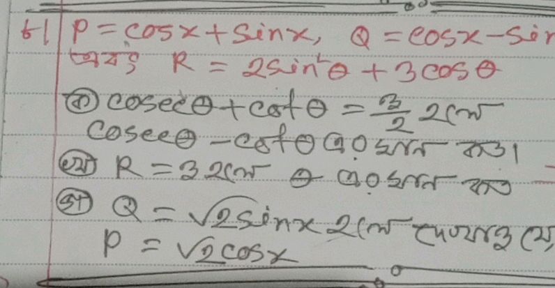 61. $P = cosx + sinx, Q = cosx - sinx$ এবং | StudyX