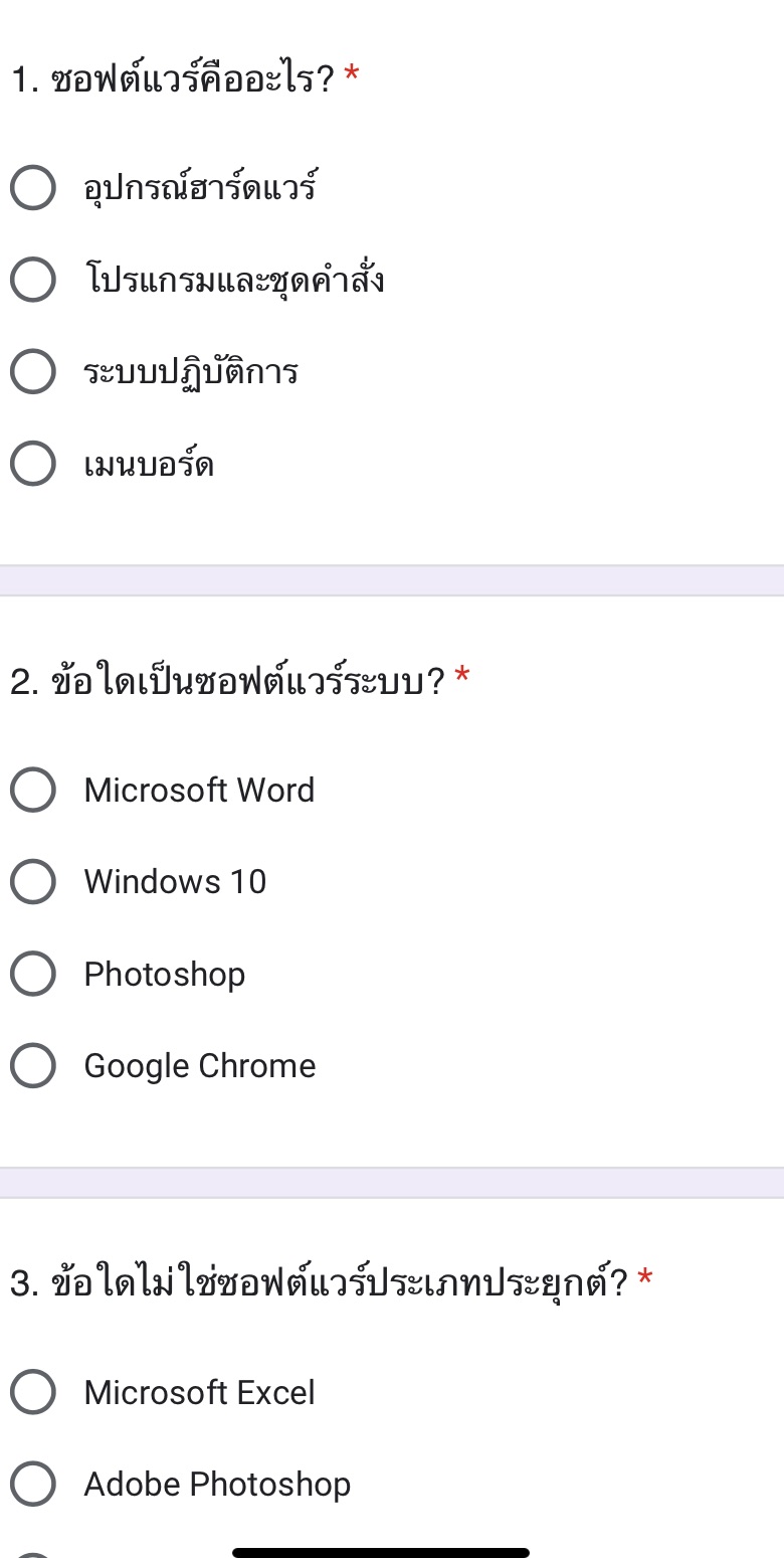 1. ซอฟต์แวร์คืออะไร? * อุปกรณ์ฮาร์ดแวร์ | StudyX