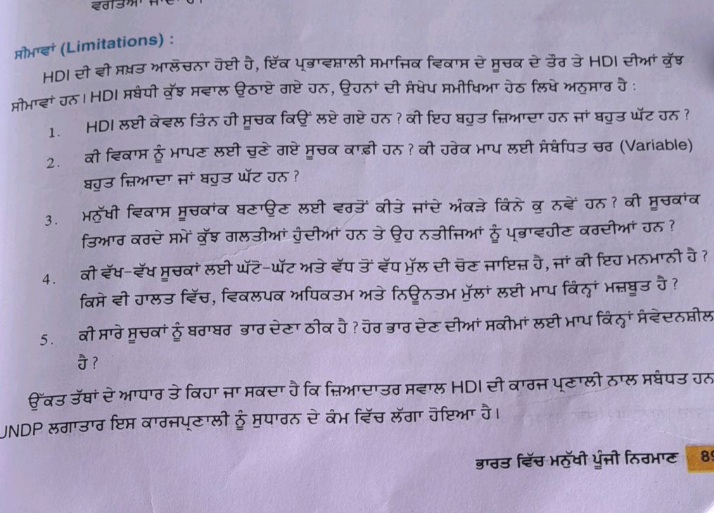 ਸੀਮਾਵਾਂ (Limitations) : HDI ਦੀ ਵੀ ਸਖ਼ਤ | StudyX