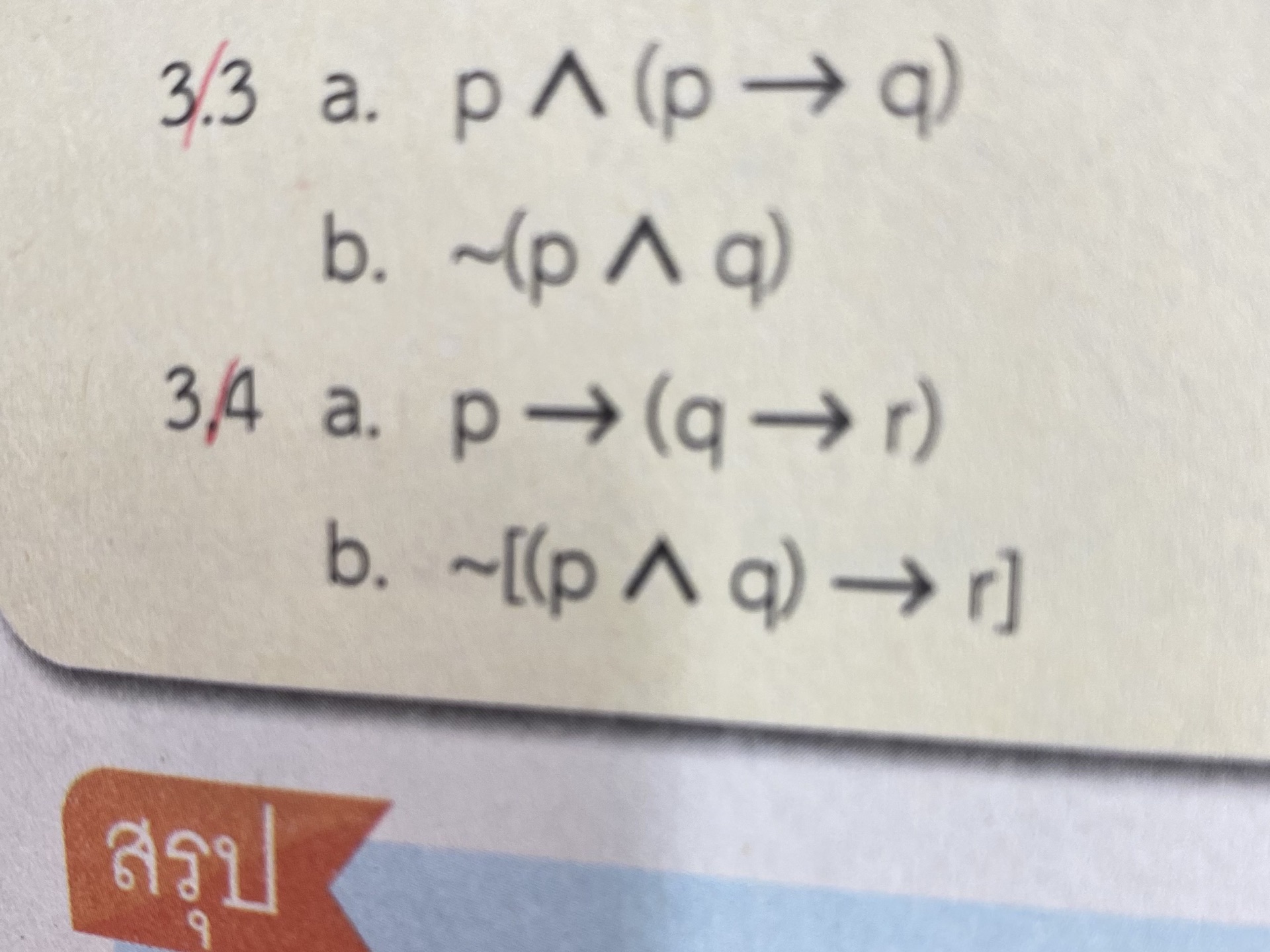 3.3 a. $p (p q)$ b. $ (p q)$ 3.4 a. | StudyX