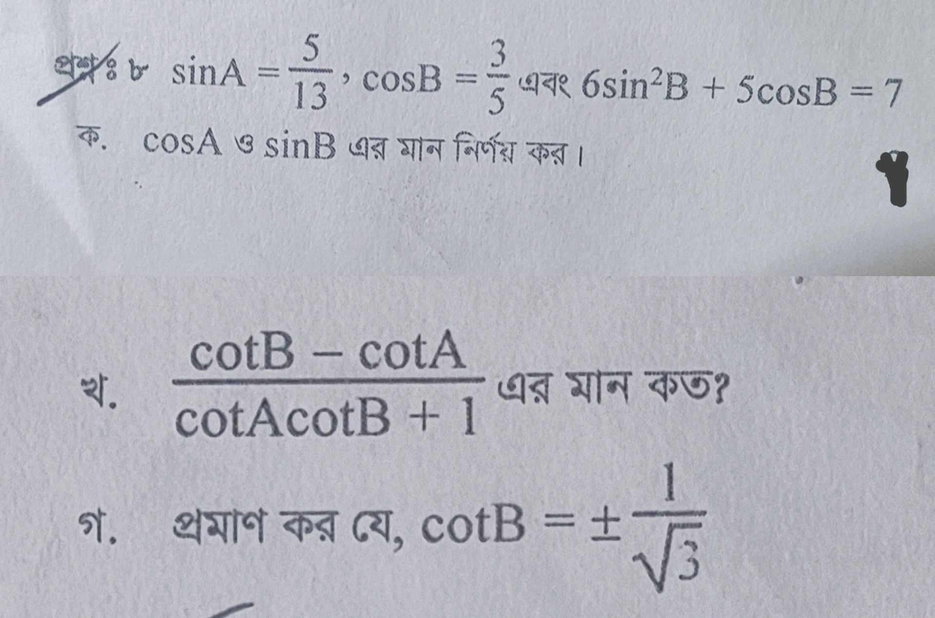sinA = {5}{13}, cosB = {3}{5} এবং 6sin^2B