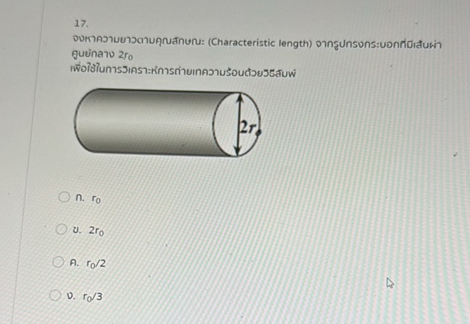 17. จงหาความยาวตามคุณลักษณะ (Characteristic | StudyX