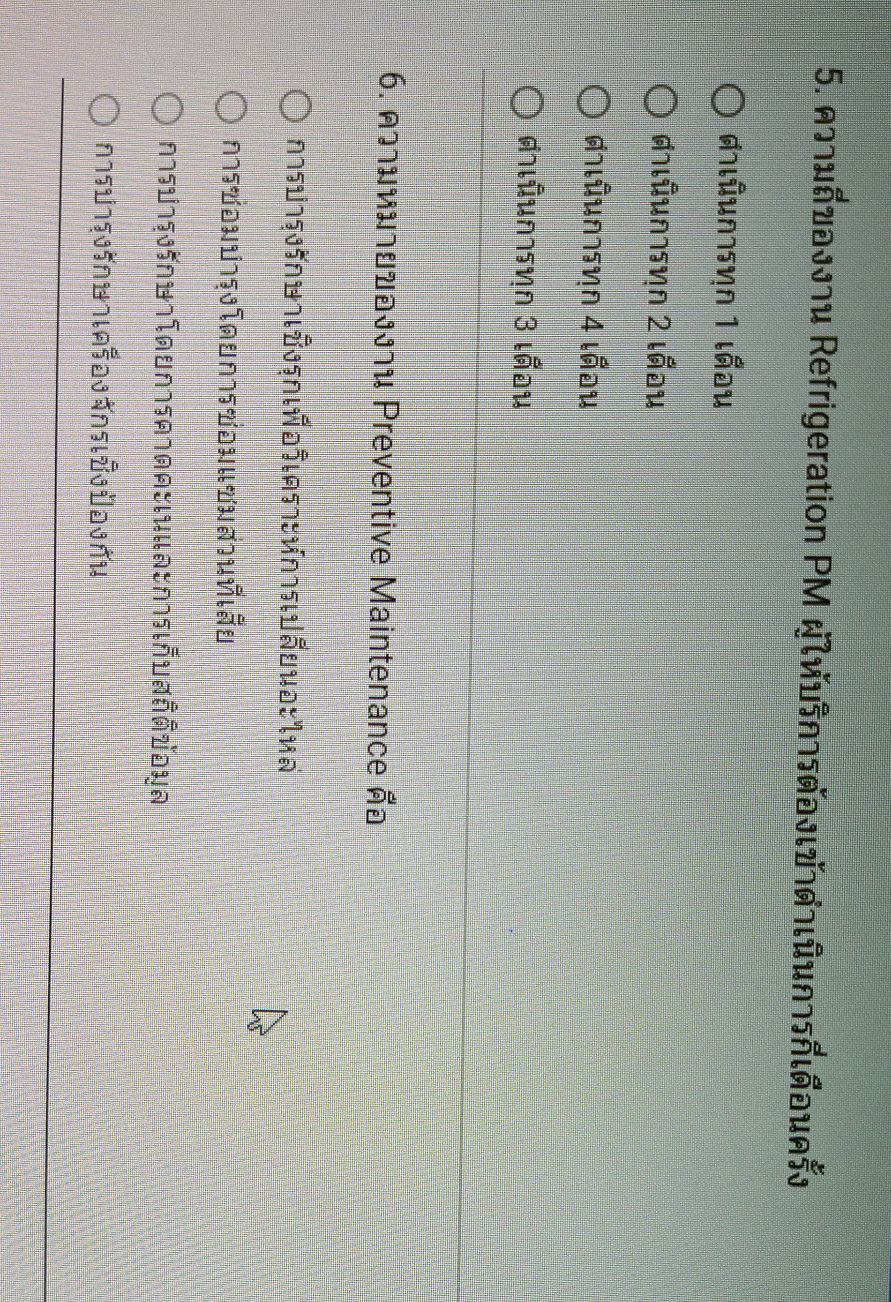 5. ความถี่ของงาน Refrigeration PM | StudyX