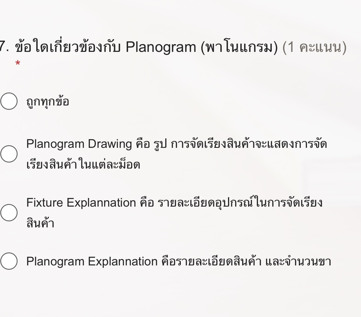 7. ข้อใดเกี่ยวข้องกับ Planogram (พาโนแกรม) | StudyX