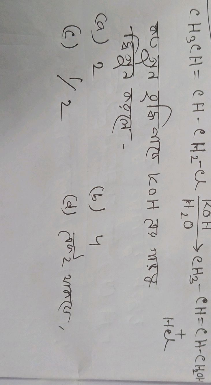 CH3CH=CH-CH2-Cl {KOH, H2O} CH3-CH=CH-CH2OH | StudyX