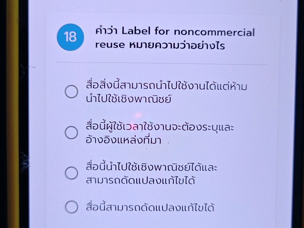 คำว่า Label for noncommercial reuse