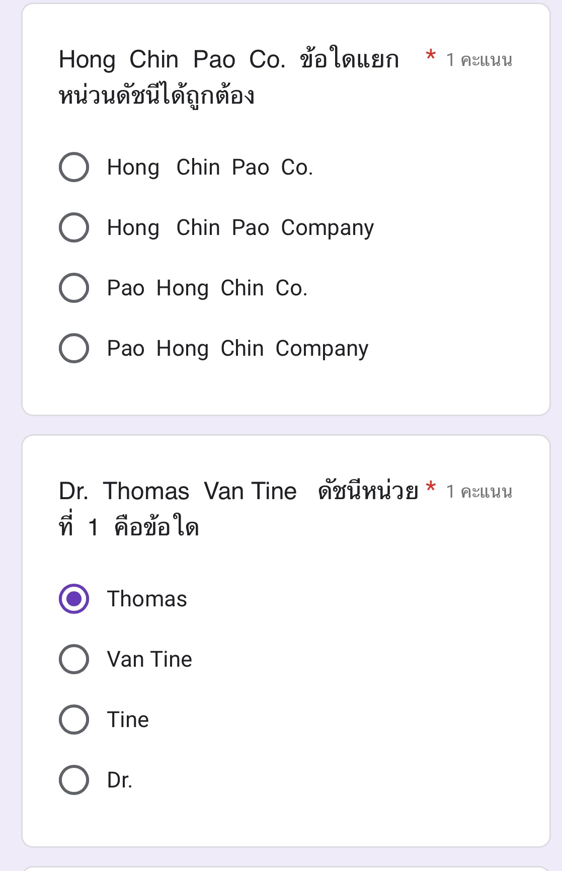 Hong Chin Pao Co. ข้อใดแยก