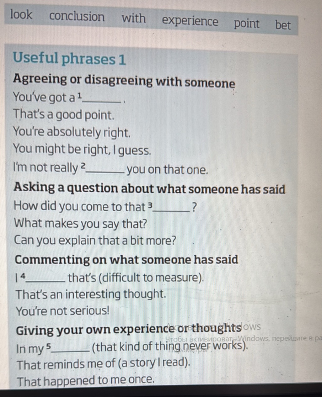 Useful phrases 1 Agreeing or disagreeing | StudyX