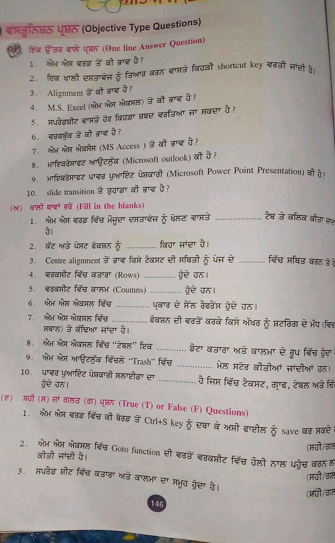 Objective Type Questions One line Answer | StudyX