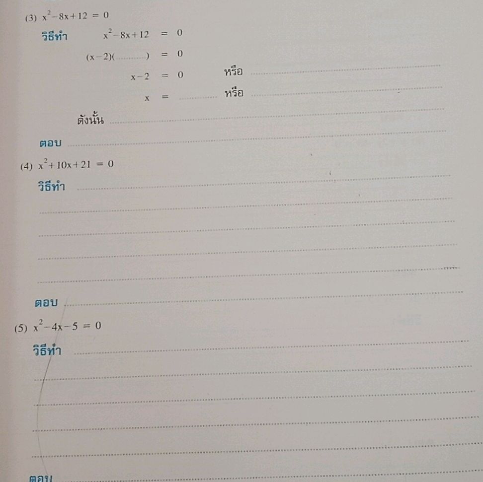 (3) $x^{2}-8 x+12=0$ วิธีทำ \[ {rlr} | StudyX