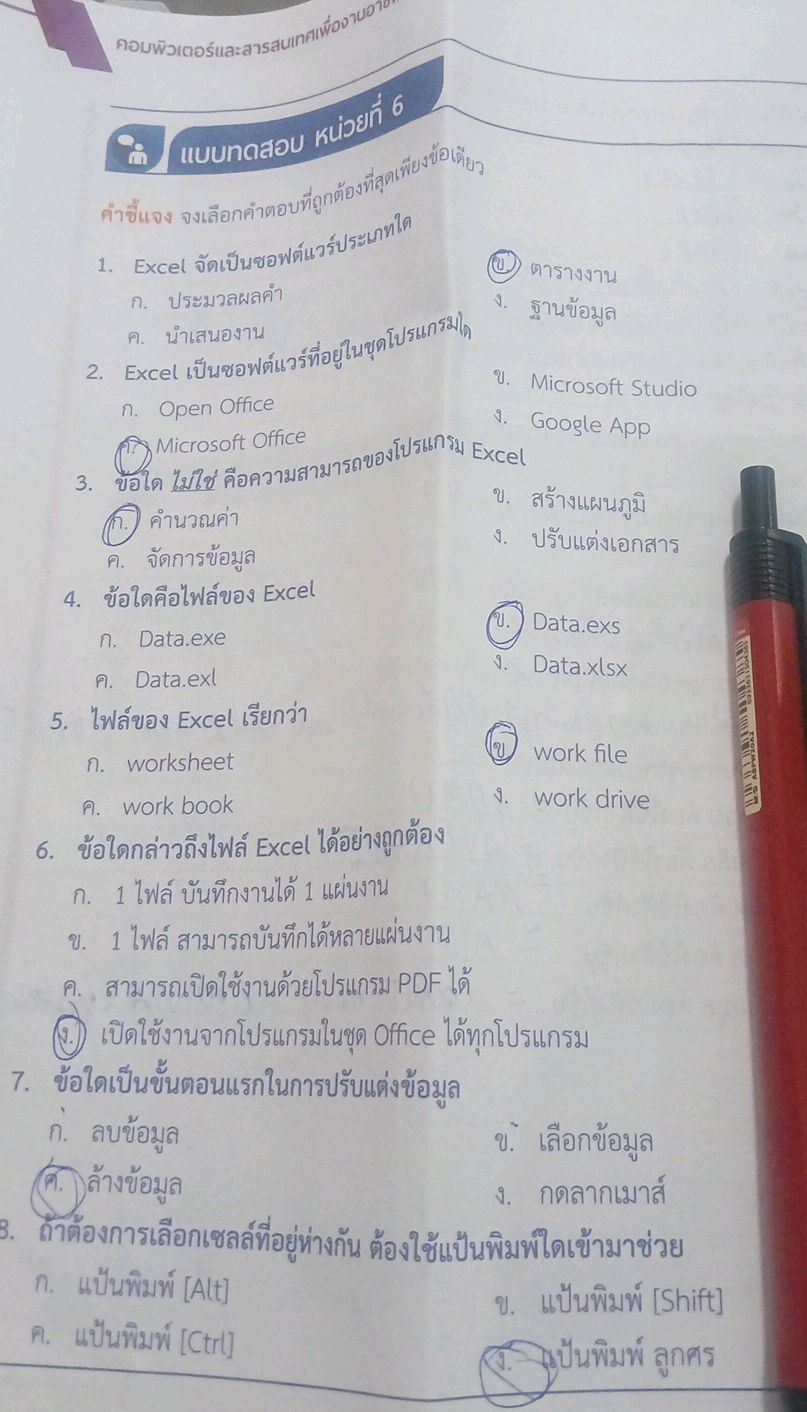 1. Excel จัดเป็นซอฟต์แวร์ประเภทใด ก. | StudyX