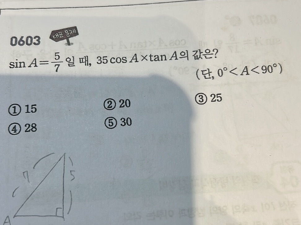 $ A = {5}{7}$일 때, $35 A A$의 값은? (단, | StudyX