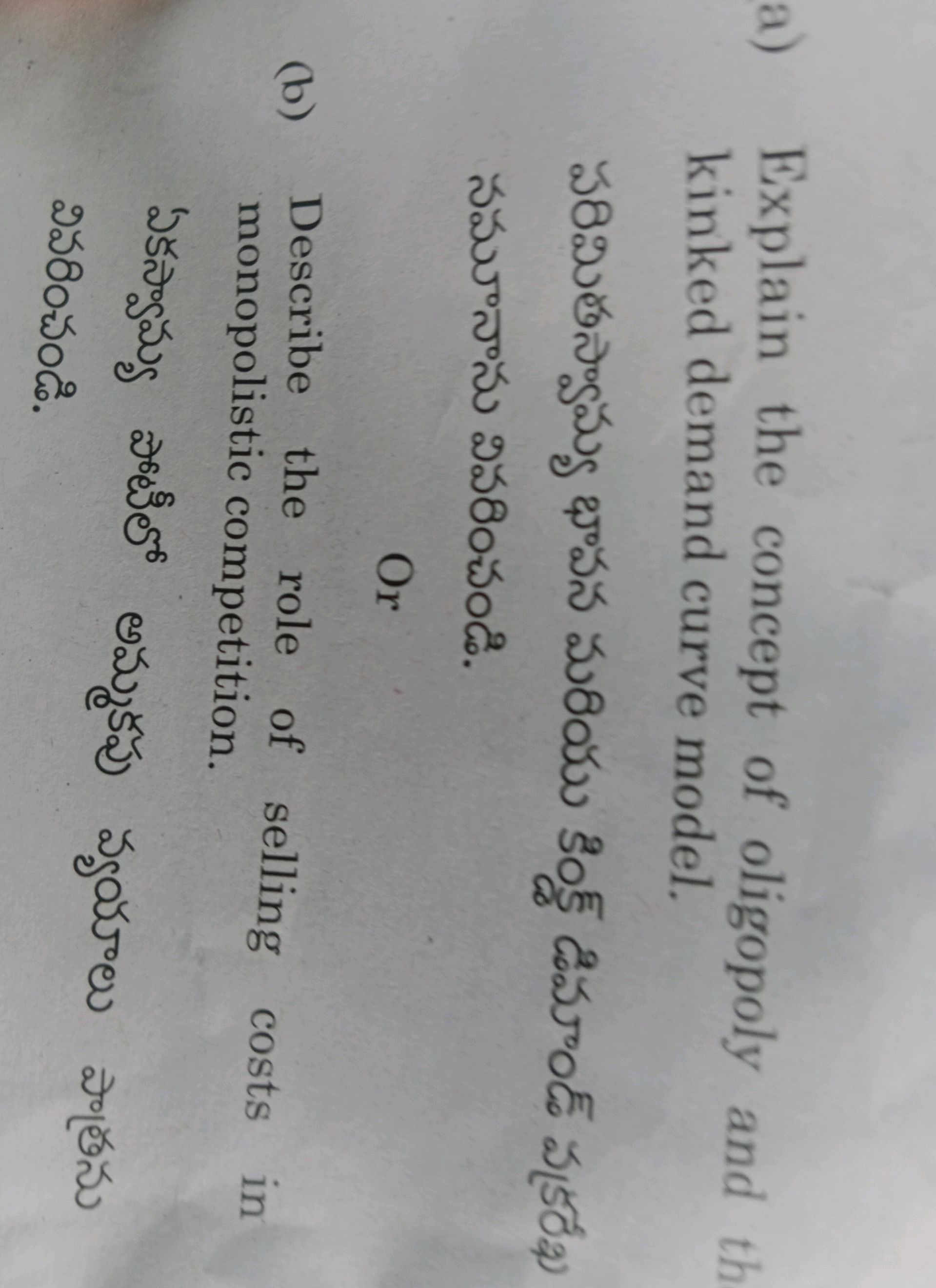 (a) Explain the concept of oligopoly and the