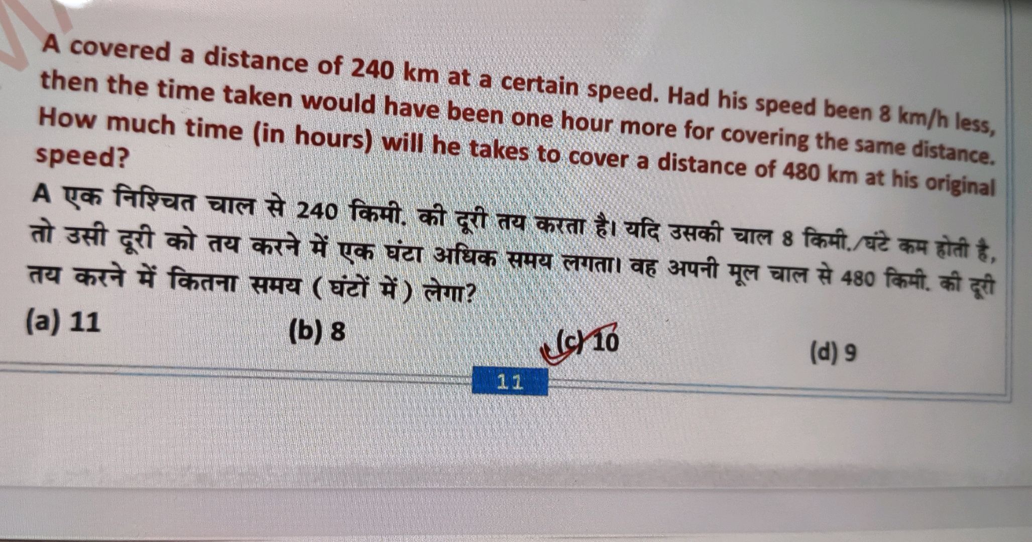 A covered a distance of $ {2 4 0} {km}$ at | StudyX