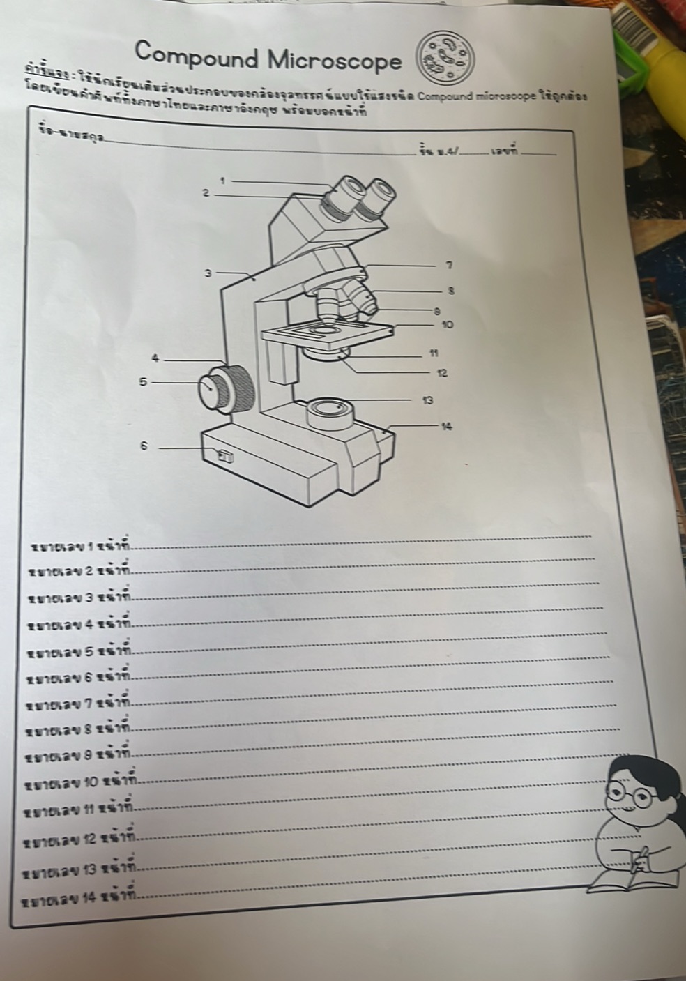 Compound Microscope คำชี้แจง: | StudyX