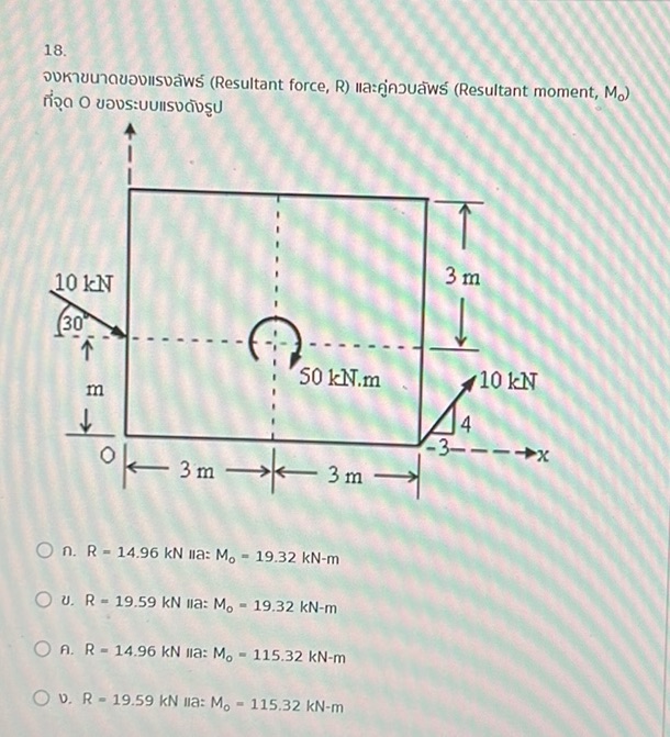 18. จงหาขนาดของแรงลัพธ์ (Resultant force, R) | StudyX