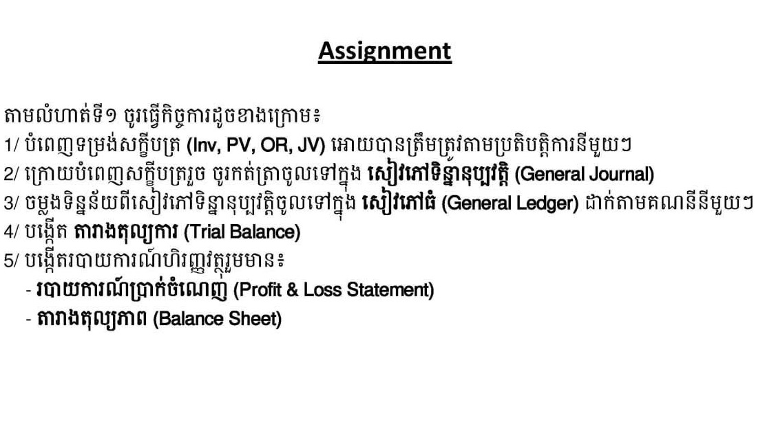 Assignment តាមលំហាត់ទី១ | StudyX