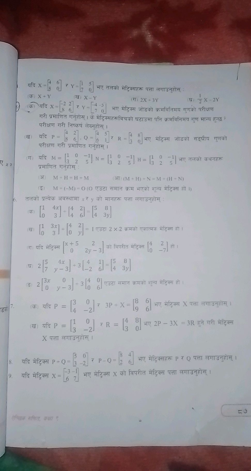 यदि $ {X}= [ 4 6 8 0 ]$ न $ {Y}= [ | StudyX