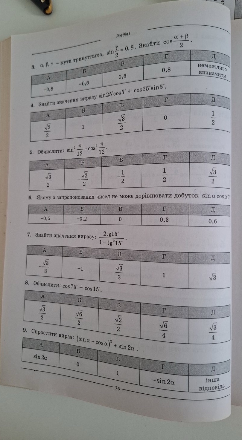 3. $\, , , $ - кути трикутника, $sin { | StudyX
