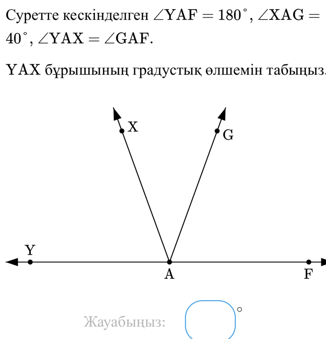 Суретте кескінделген ∠YAF = 180°, ∠XAG