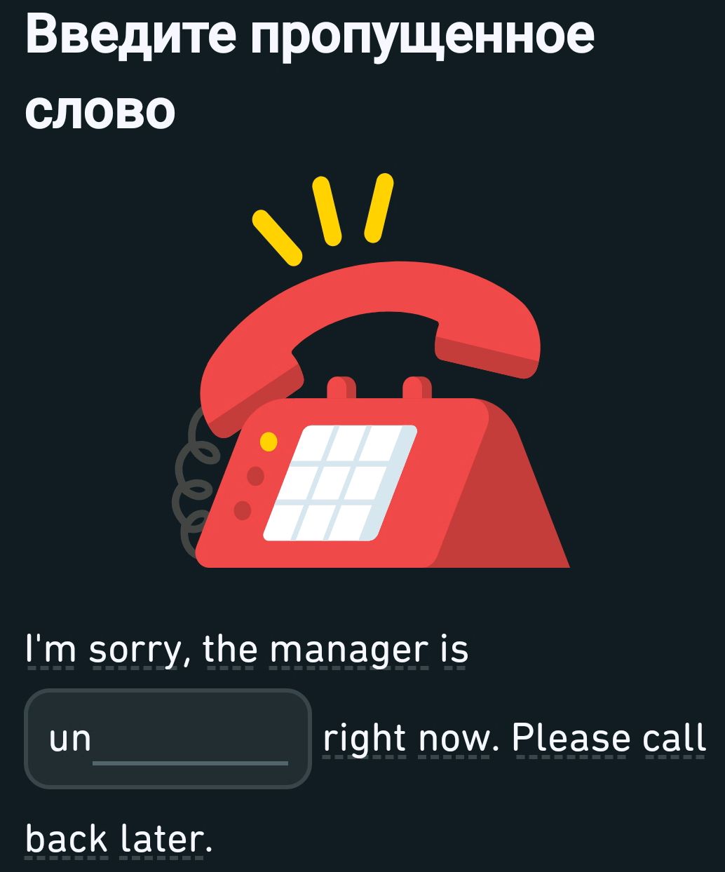 Введите пропущенное слово I'm sorry, the | StudyX