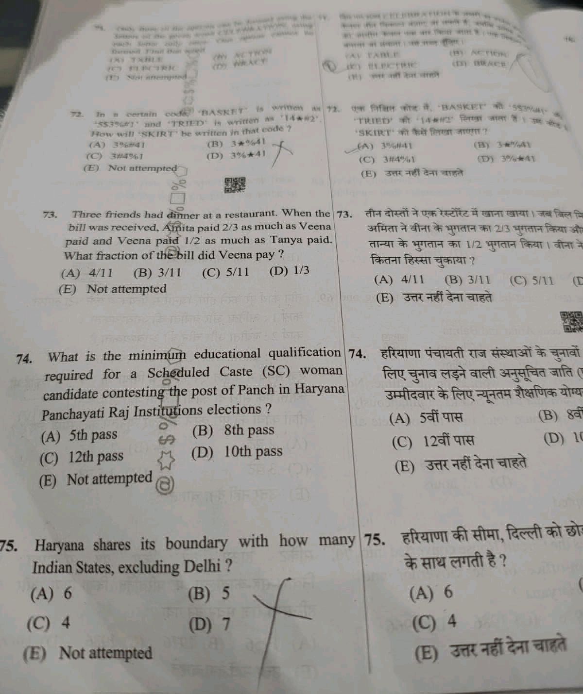 72. In a certain code 'BASKET' is written as | StudyX