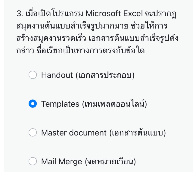 3. เมื่อเปิดโปรแกรม Microsoft Excel จะปรากฏ | StudyX