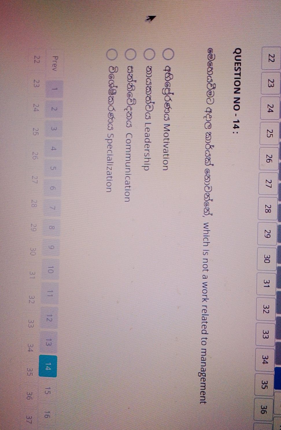 QUESTION NO - 14: මෙහෙයවීමට අදාල කාර්යක් | StudyX