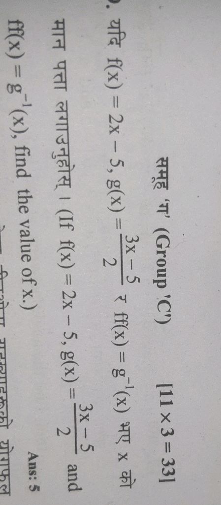 २. यदि $f(x) = 2x - 5, g(x) = {3x-5}{2}$ र | StudyX