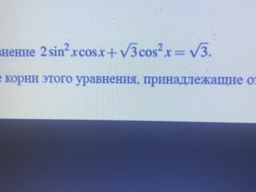 2sin^2 x cos x + {3} cos^2 x = {3}. е | StudyX