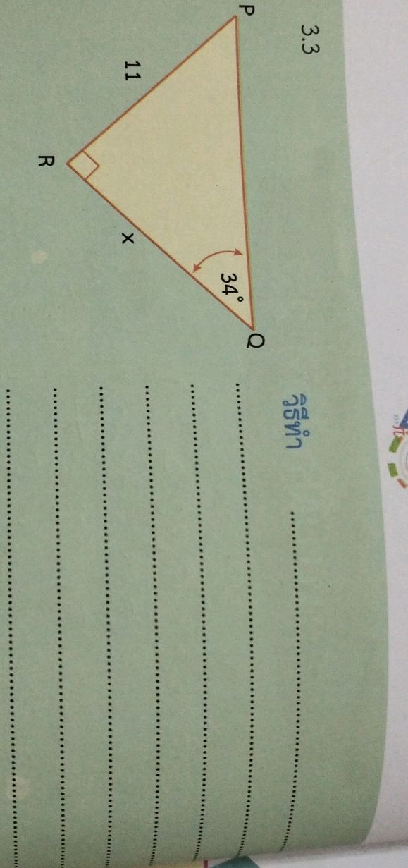 The image shows a right triangle with the | StudyX