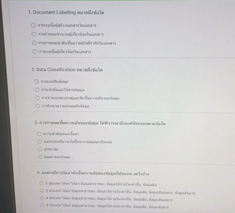 Document Labelling หมายถึงข้อใด