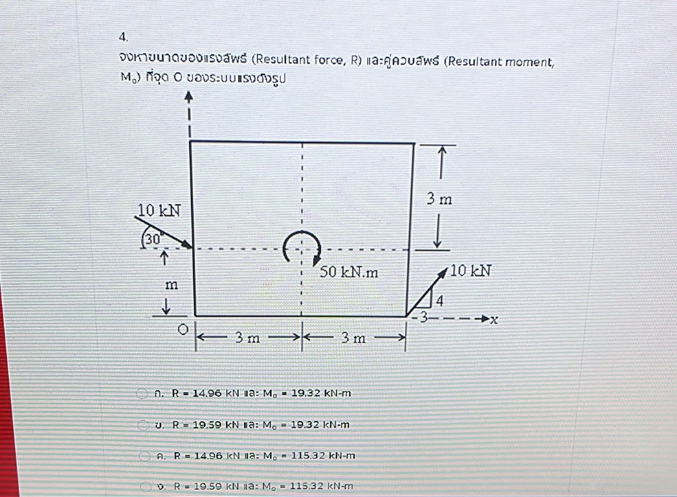 4. จงหาขนาดของแรงลัพธ์ (Resultant force, R) | StudyX