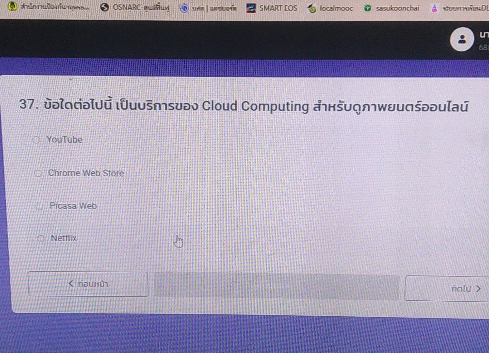 37. ข้อใดต่อไปนี้ เป็นบริการของ Cloud | StudyX