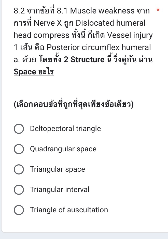 8.2 จากข้อที่ 8.1 Muscle weakness จาก การที่