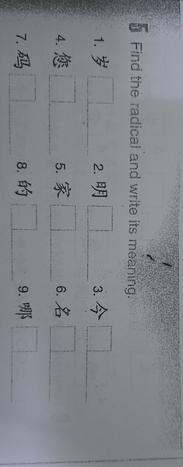 Find the radical and write its meaning. 1. 岁