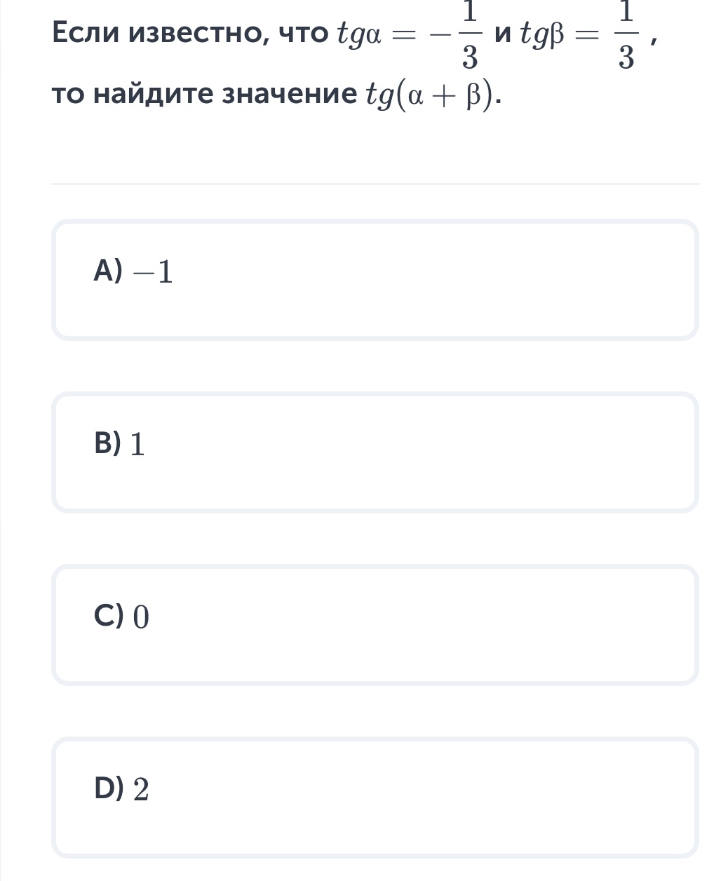 Если известно, что $tg = - {1}{3}$ и $tg