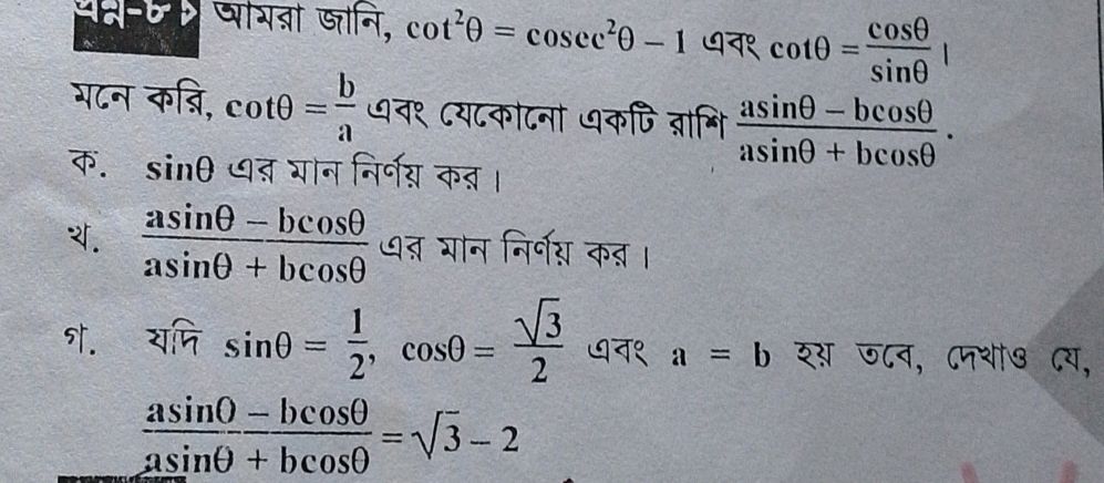 আমরা জানি, $^2 = ^2 - 1$ এবং $ = { }{ | StudyX
