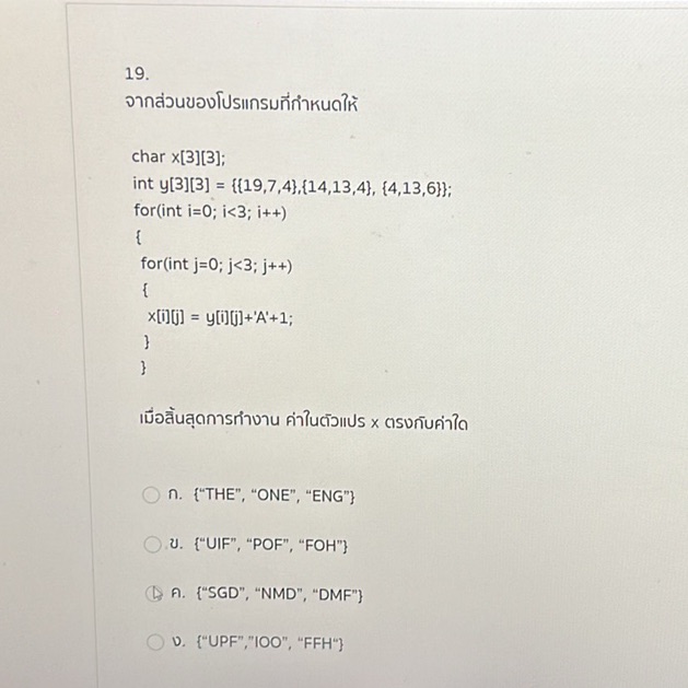 19. จากส่วนของโปรแกรมที่กำหนดให้ ```c++ | StudyX