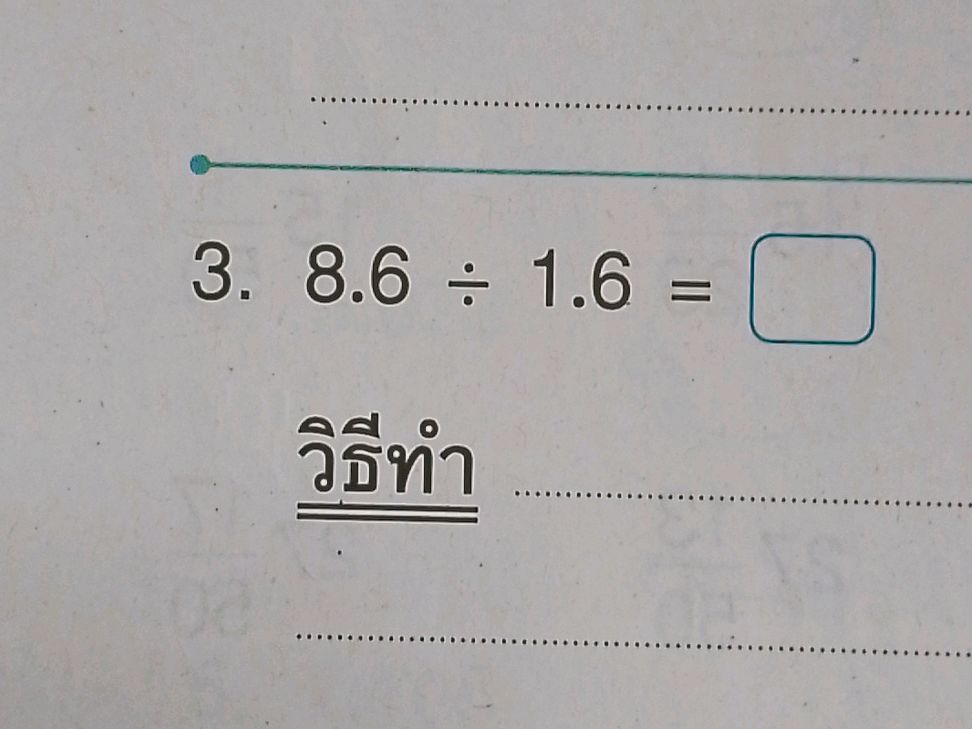 Dividing Decimals: 8.6 divided by 1.6