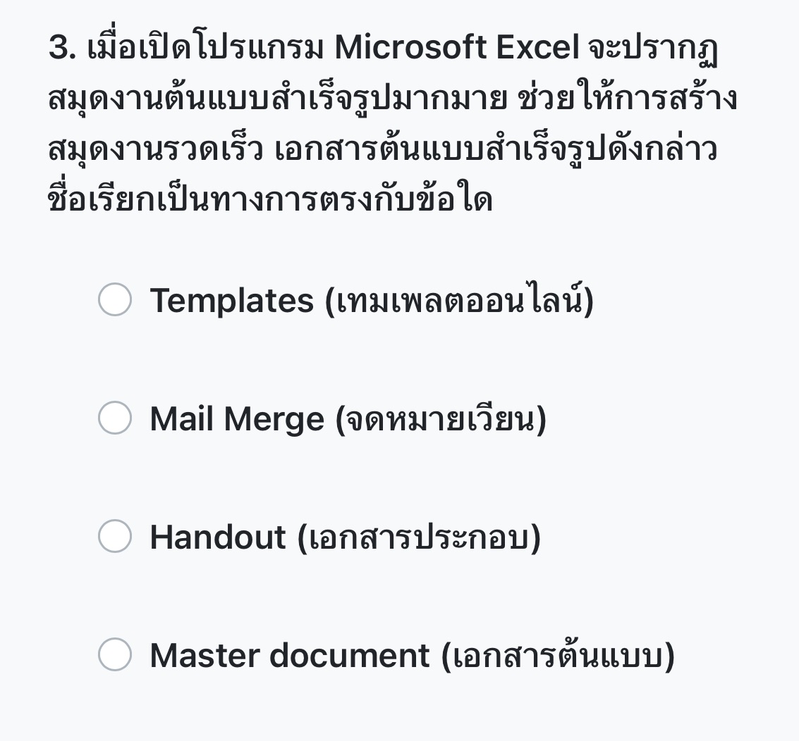 3. เมื่อเปิดโปรแกรม Microsoft Excel จะปรากฏ | StudyX