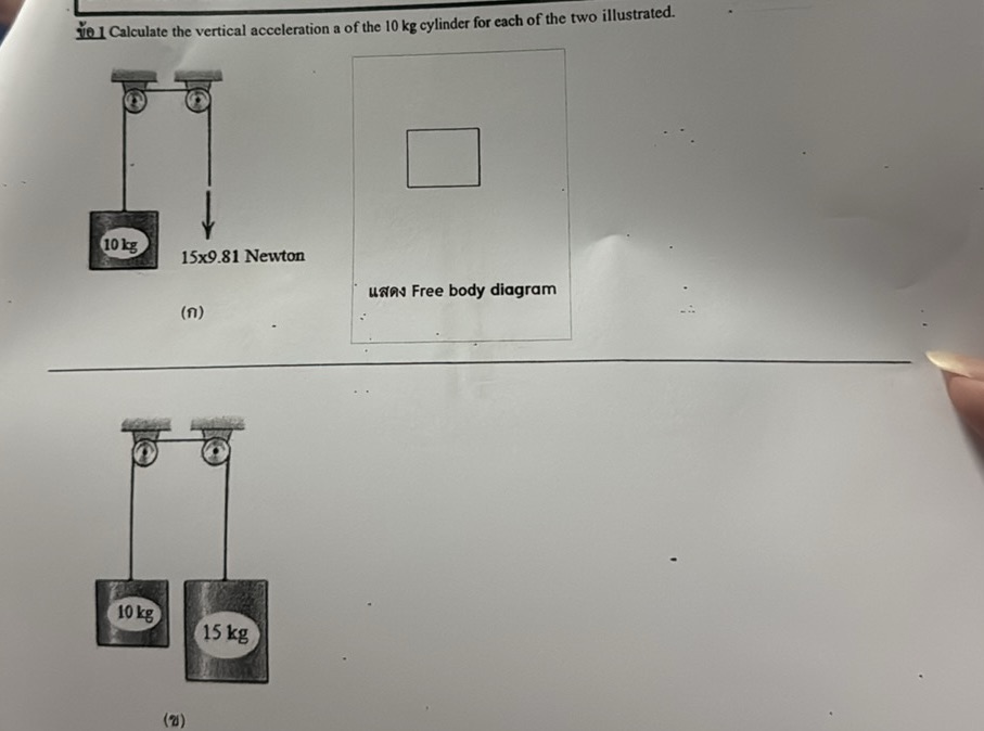 1 Calculate the vertical acceleration a of | StudyX