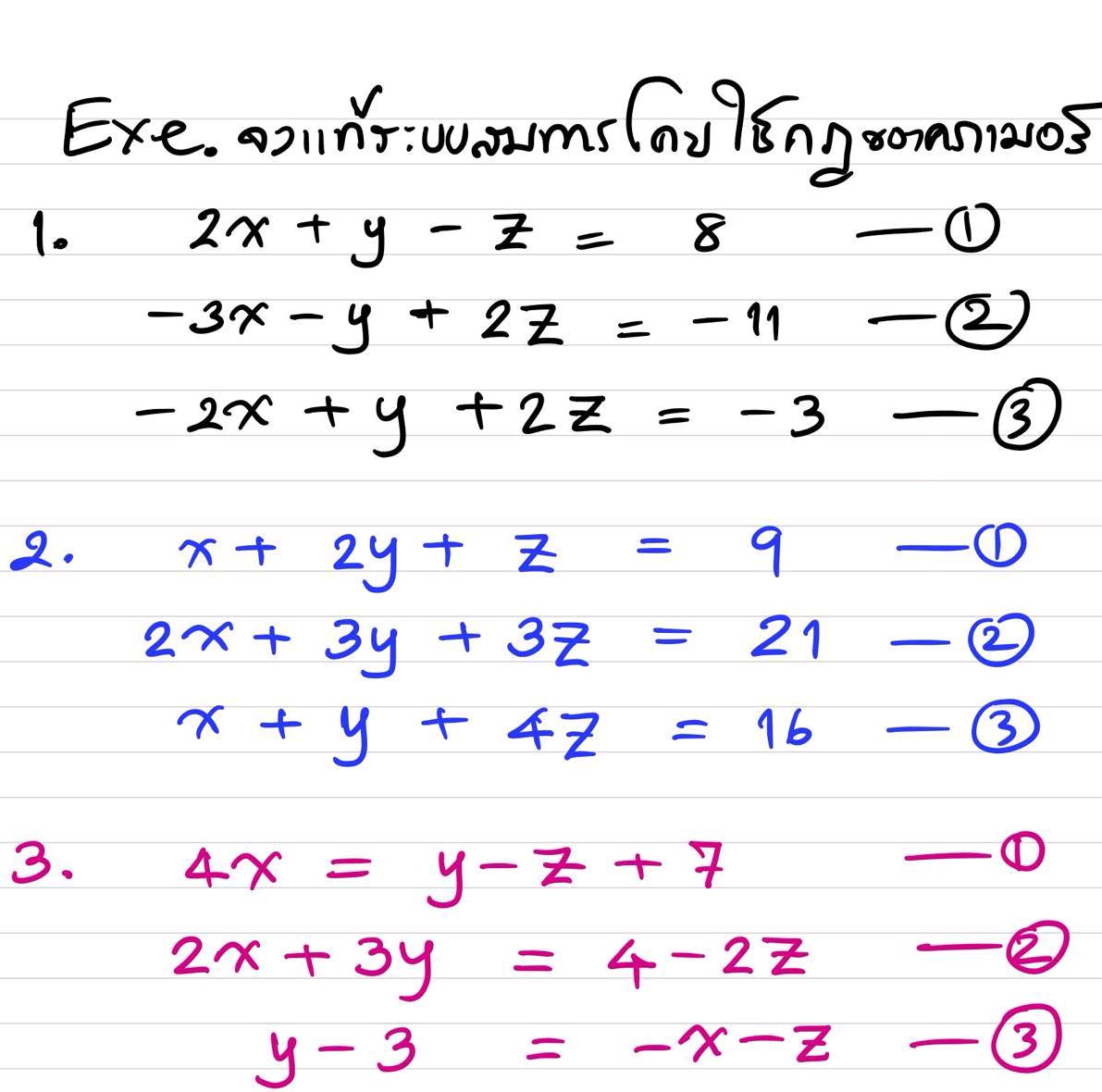 Exe. จงแก้ระบบสมการโดยใช้กฎคราเมอร์ 1. $2x