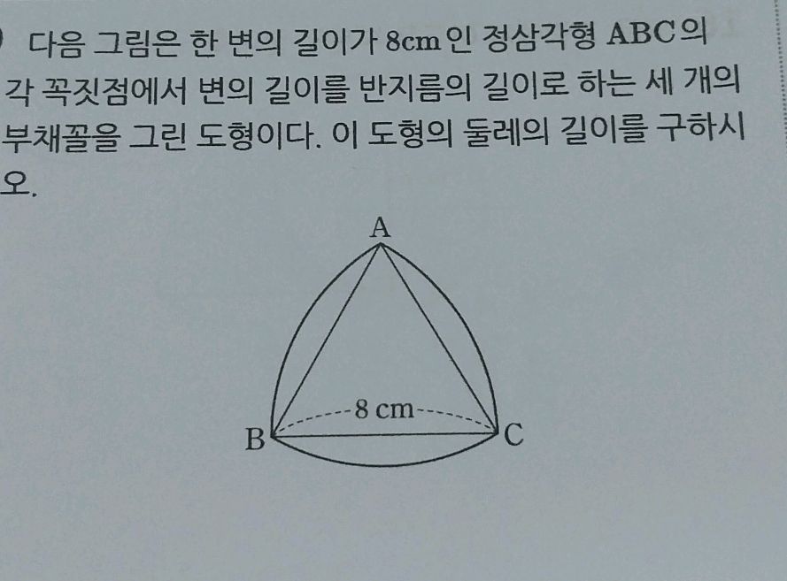 다음 그림은 한 변의 길이가 8cm인 정삼각형 ABC의 각 꼭짓점에서 변의 | StudyX