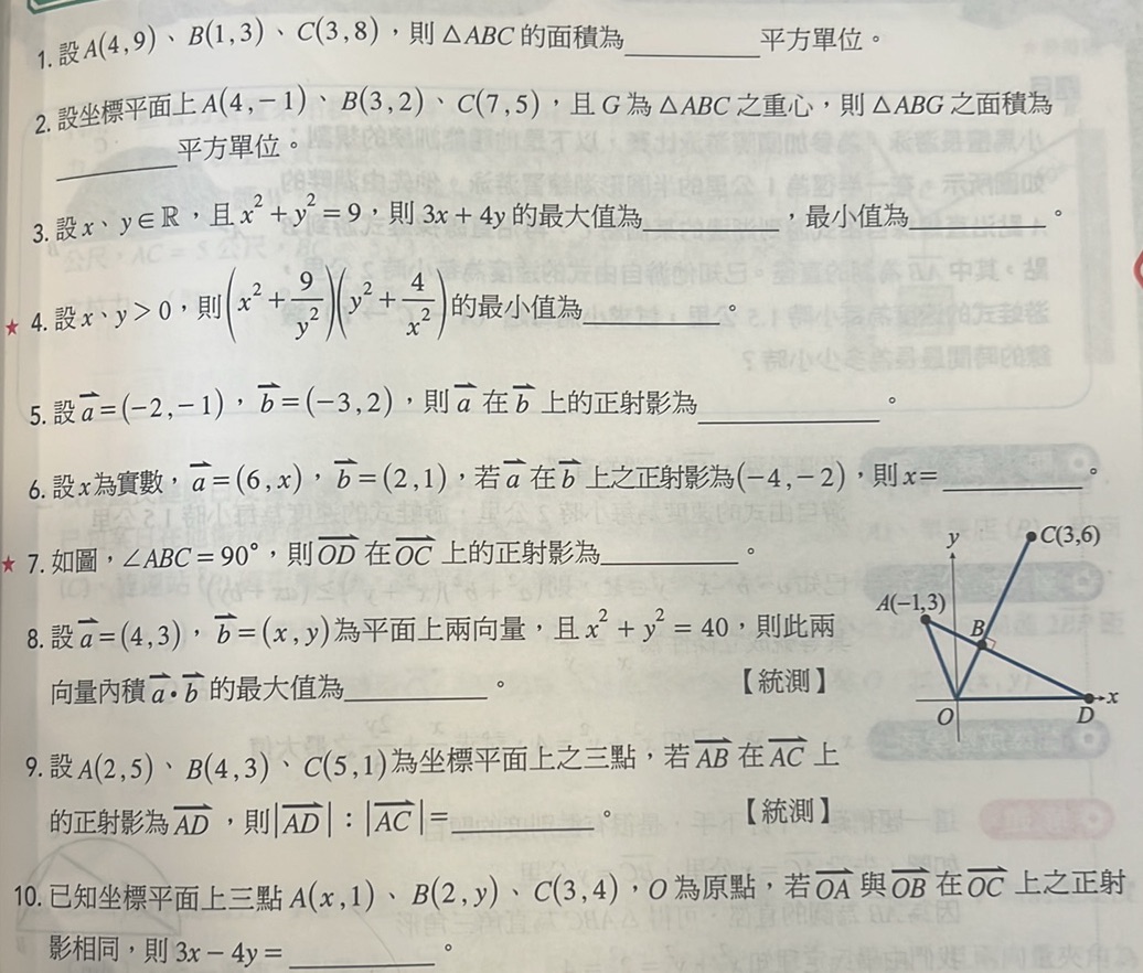 1.設A(4,9)、B(1,3)、C(3,8),則 ABC的面積為 平方單位。 | StudyX