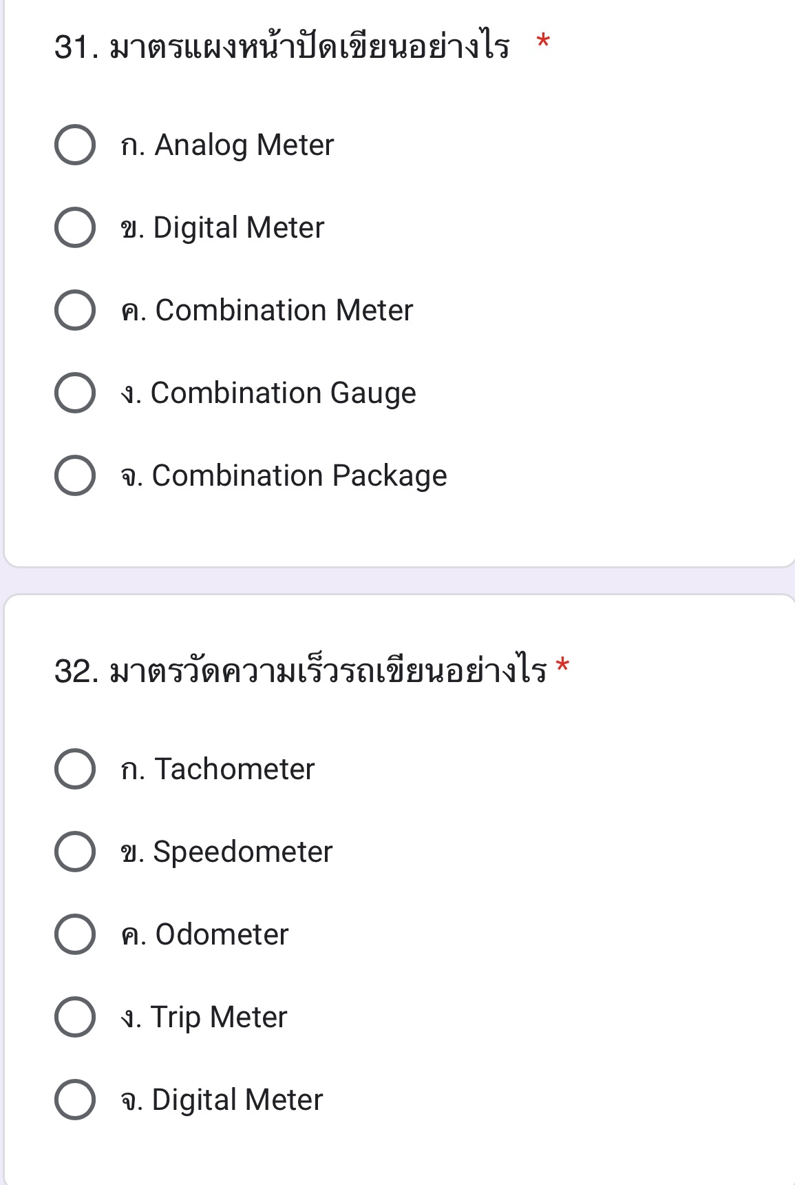 31. มาตรแผงหน้าปัดเขียนอย่างไร * ก. Analog | StudyX
