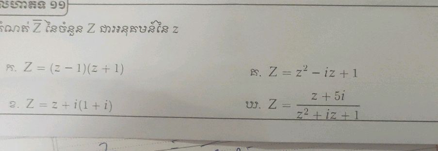 ร. $Z=(z-1)(z+1)$ ๓. $Z=z^{2}-i z+1$ 2. | StudyX